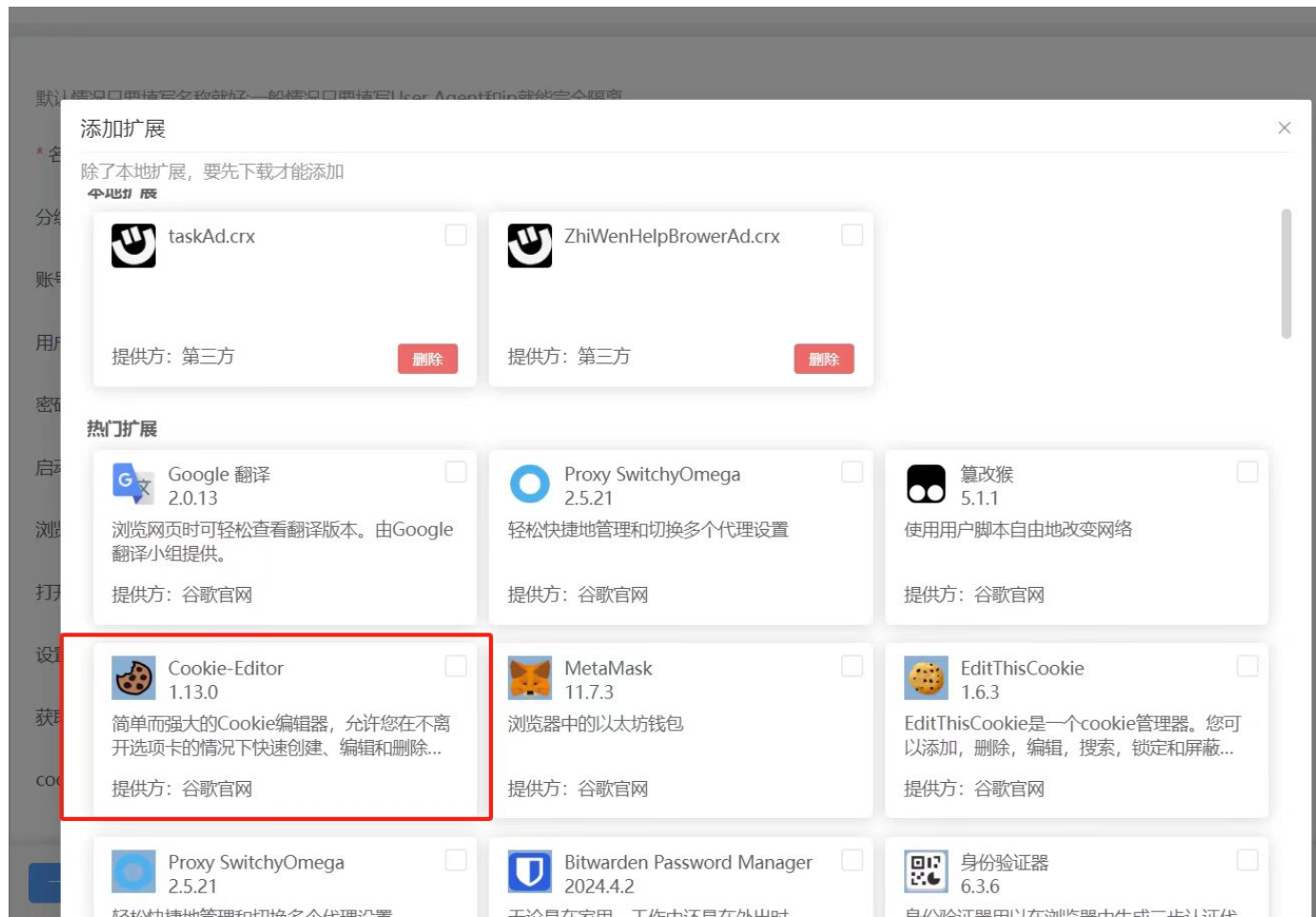 9 如何导入及导出cookie | EasyBR-免费指纹浏览器